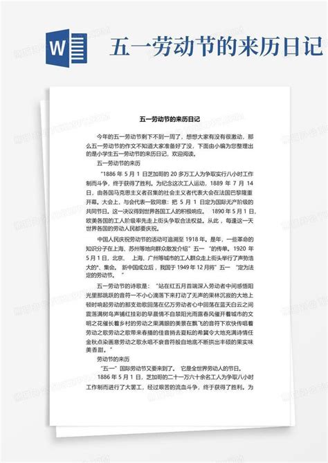 五一劳动节的来历日记Word模板下载 编号qwavxopd 熊猫办公