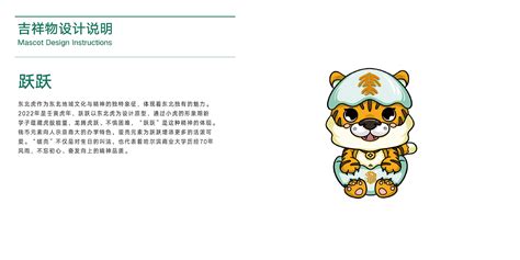 哈尔滨商业大学建校70周年校庆吉祥物设计（执行方案）不可里予工作室 站酷zcool