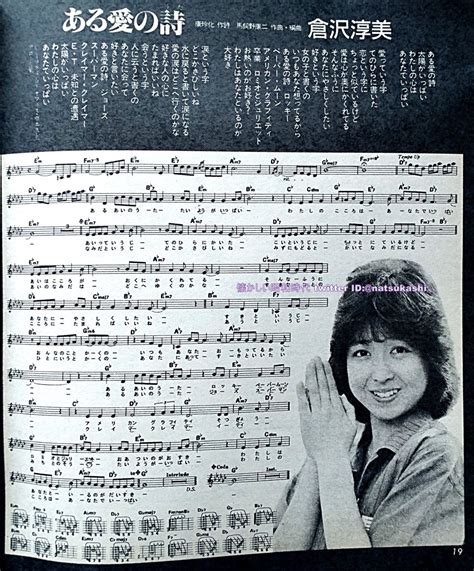 懐かしい昭和時代 On Twitter 倉沢淳美『ある愛の詩』 明星 ヤンソン 1984年（昭和59年）10月号 倉沢淳美 昭和