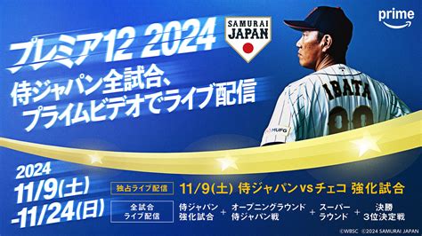 Wbscプレミア12はいつ？テレビ放送・ネット配信予定・日程 【pr】※dazn配信外※ Dazn News Jp
