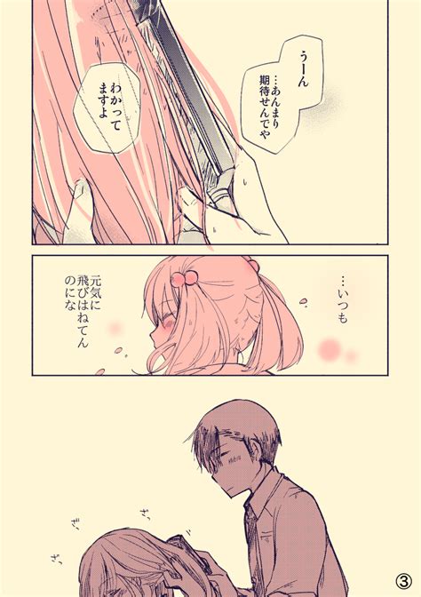みその🍥仕込み中🐰🍓 On Twitter 【web再録山田と漣】「ふれて凪の夢」（33）