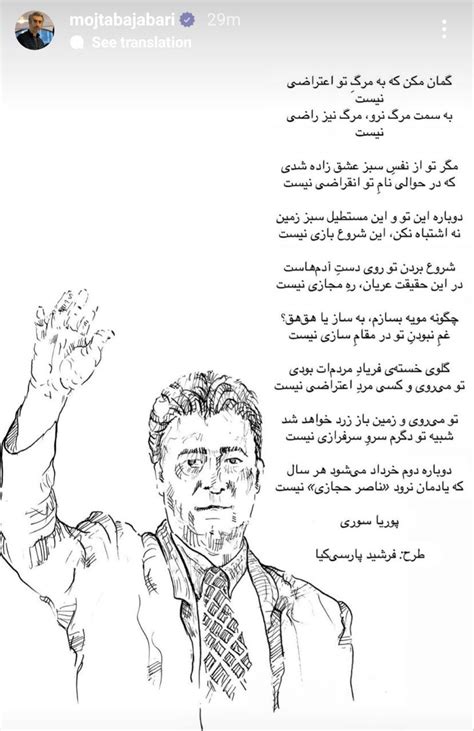 استوری مجتبی جباری برای ناصر حجازی؛ تو می‌روی و کسی مرد اعتراضی نیست عکس طرفداری