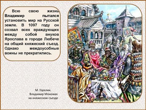 Владимир Мономах - презентация онлайн