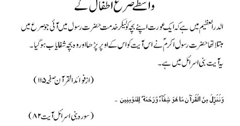 Bachay Ki Mirgi Ki Dua Islamic And Roohani Ilaj Kay Wazaif In Urdu