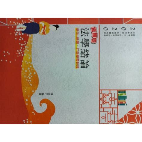 2020法學緒論 陳治宇全新 蝦皮購物