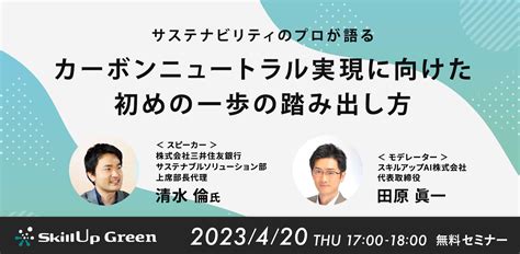 セミナー Gx（グリーントランスフォーメーション）推進に向けた人材育成プログラム スキルアップ Green