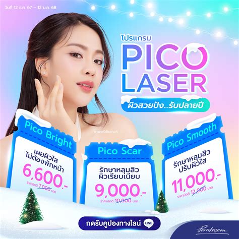 Pornkasem Clinic พรเกษมคลินิก School Break 🚗 ต้อนรับปิดเทอมด้วย