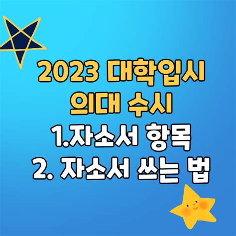 대입 자소서 쓰는 법 지원동기성장과정자기소개서 예시 네이버 블로그