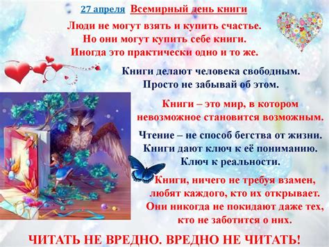 Всемирный день книги Online Presentation
