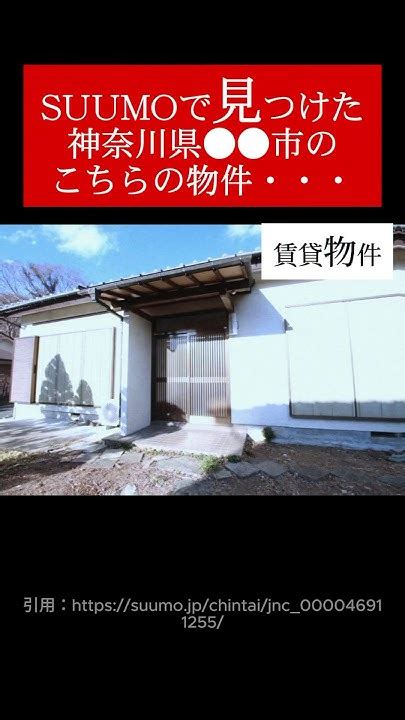 Suumoで見つけた、神奈川県 市の物件がヤバい3 物件 Youtube