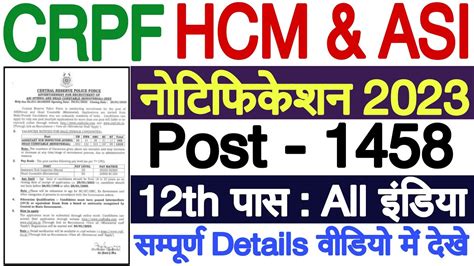 CRPF Head Constable Ministerial Recruitment 2023 CRPF HCM Recruitment 2023 CRPF HCM Bharti