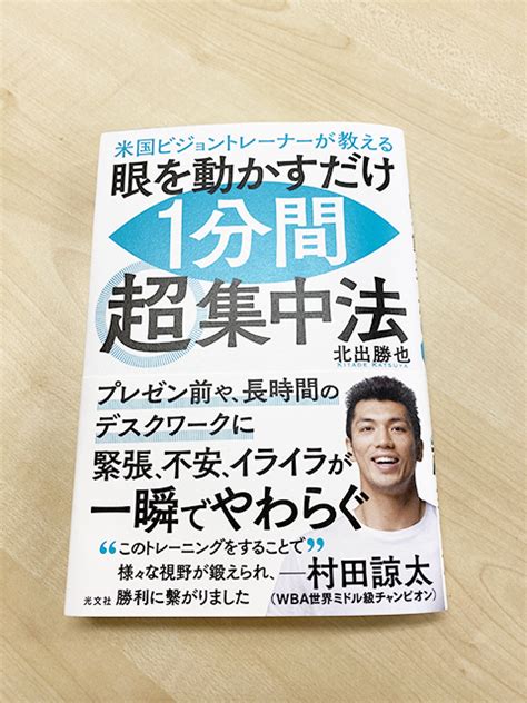 眼ヂカラを鍛えて集中力アップ ウエイドブログ