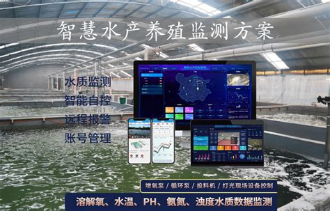 【智慧养殖】智慧水产养殖监测方案 知乎