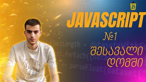 შესავალი დომში Youtube