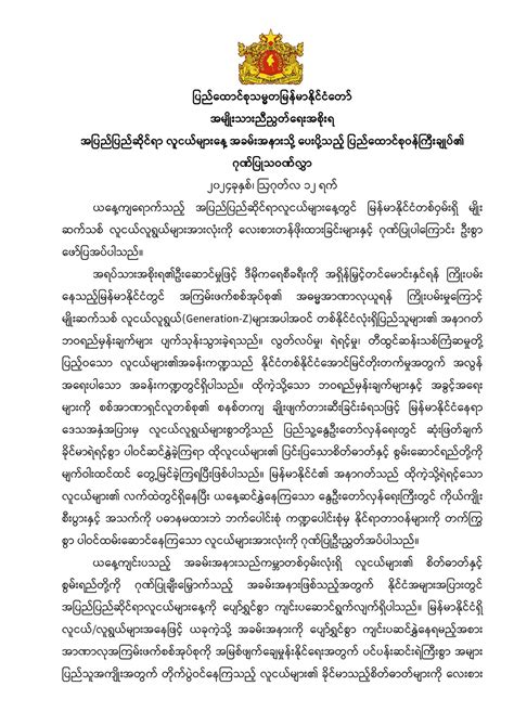 ပြည်ထောင်စုသမ္မတမြန် National Unity Government Of Myanmar