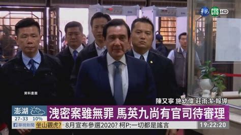 馬英九洩密案 高院更一審無罪定讞