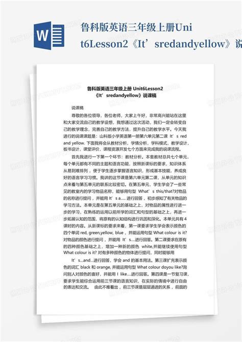 鲁科版英语三年级上册unit6lesson2itsredandyellow说课稿Word模板下载 编号qzjwvkaz 熊猫办公
