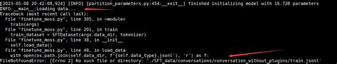 微调时报错，filenotfounderror No Such File Or Directory Sftdatatrain