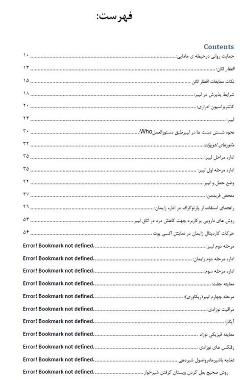 دانلود فایل پکیج کامل مفاهیم کاربردی در قابلگی و نسایی Pdf فاپول