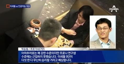 인공지능 Vs 이세돌 12억 걸고 승부