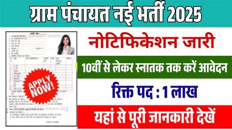 Gram Panchayat Recruitment 2025 New Notification Out For 1 Lakh