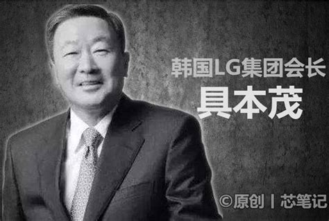 再见，具本茂！你好，韩国lg集团新会长具光谟！