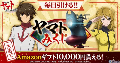 G123「宇宙戦艦ヤマト 未来への航路」の正式サービスが開始！艦長となりヤマトを強化・運営するシミュレーションゲーム｜onlinegamer