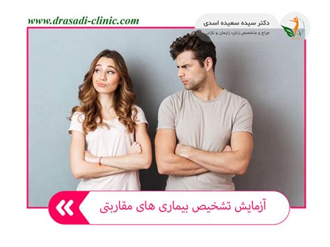 آزمایش بیماری های مقاربتی هزینه آزمایش قبل ازدواج