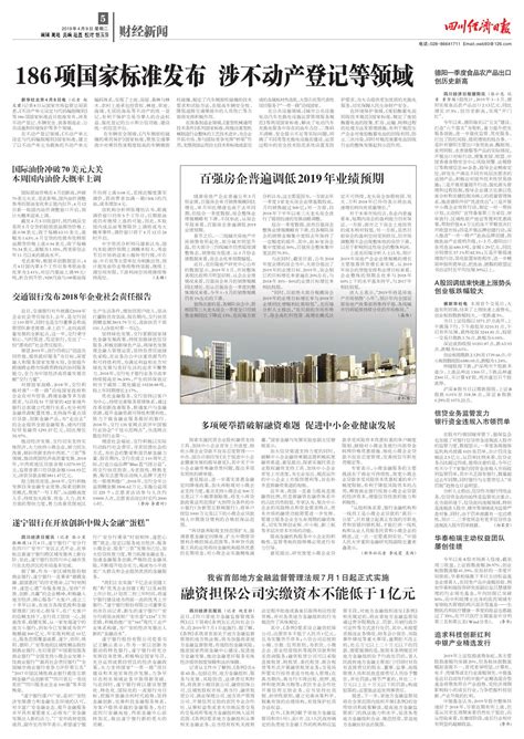 融资担保公司实缴资本不能低于1亿元 四川经济日报