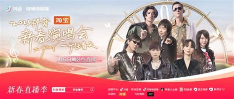 2023抖音新春演唱会官宣阵容！与李宇春、周笔畅、新裤子乐队和五条人乐队一起开往春天tom明星