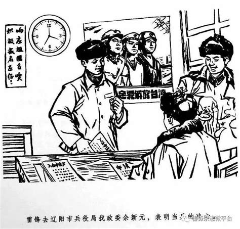 雷锋画集手绘版画颂雷锋