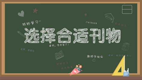 研究生怎么在专业期刊上发表论文？ 哔哩哔哩