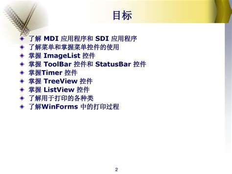 第十章 WinForm高级编程 ppt download