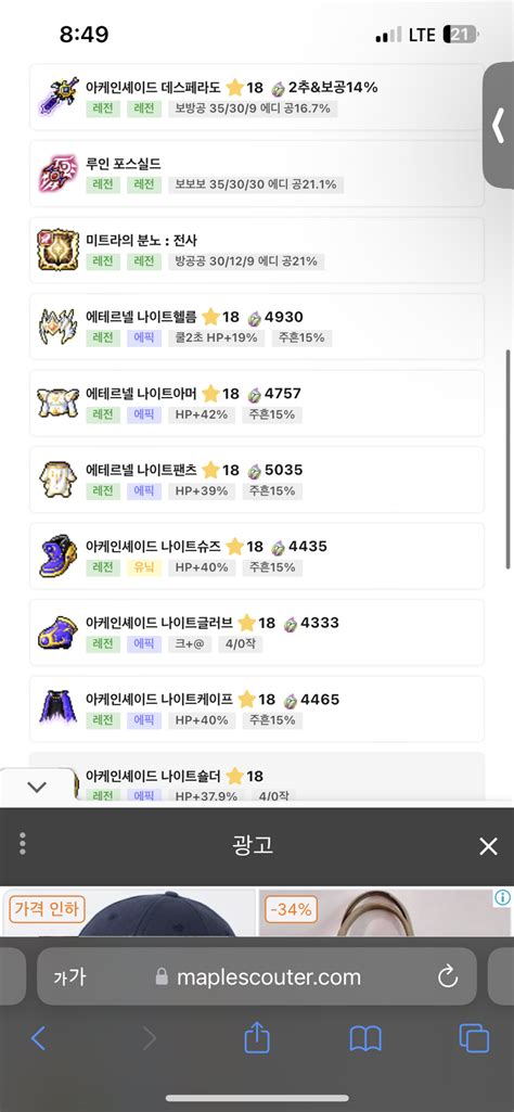 메이플스토리 인벤 데벤 템 질문 메이플스토리 인벤 전사 직업게시판