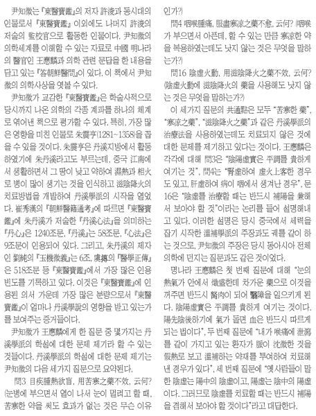 論으로 풀어보는 한국 한의학 12 뉴스 한의신문