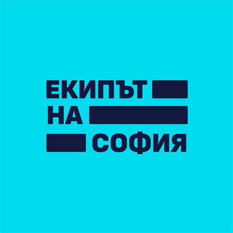 Екипът на София