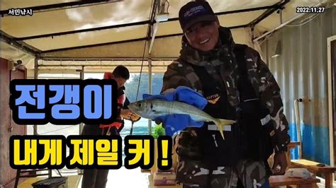 서민낚시 372회 전갱이 낚시 내게 젤커 YouTube