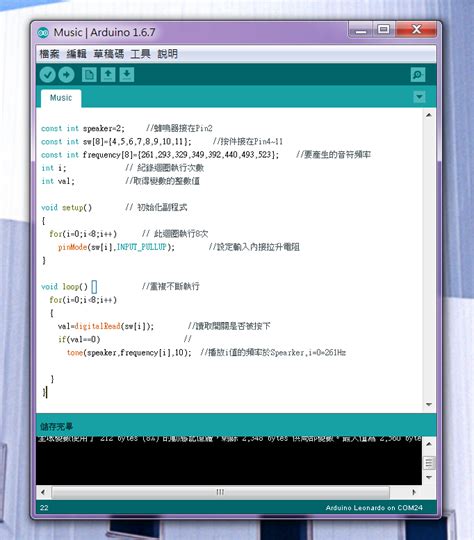 不會喬經理 之 不落格格 Arduino 電子琴