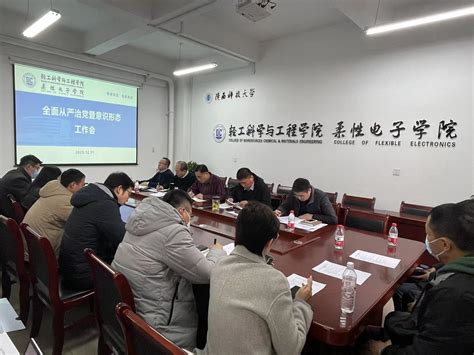 轻工学院党委召开全面从严治党工作专题会 陕西科技大学