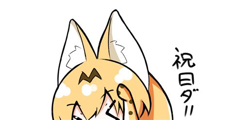 けものフレンズ サーバルちゃん 笹ノ葉のイラスト Pixiv