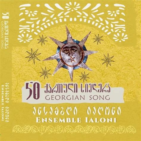 ასე ჩონგური Song And Lyrics By ანსამბლი იალონი Spotify