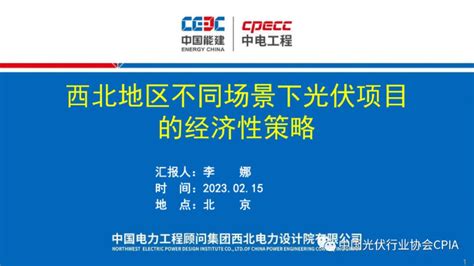 西北地区不同场景下光伏项目的经济性策略
