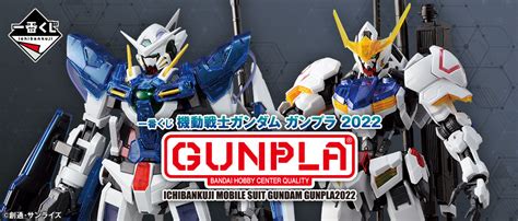 一番くじ 機動戦士ガンダム ガンプラ2022｜一番くじ倶楽部｜bandai Spirits公式 一番くじ情報サイト