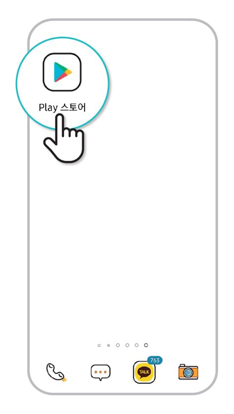 스마트폰 바탕화면에 구글 플레이스토어 앱 아이콘이 있다