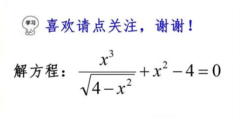 八年级数学，二次根式方程如何解？难度大，做出来的都是高手 教育 在线教育 百度汉语