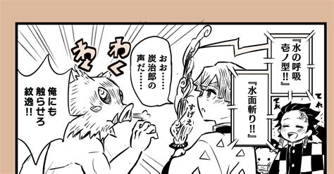 鬼滅の刃 Dx日輪刀発売と聞いて 春マンジャロのマンガ 竈門炭治郎 我妻善逸 嘴平伊之助 Pixiv