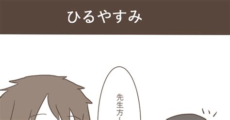 きな高】 【きな高】お菓子日和①【交流】 矛盾のマンガ 【きな高】交流 Pixiv