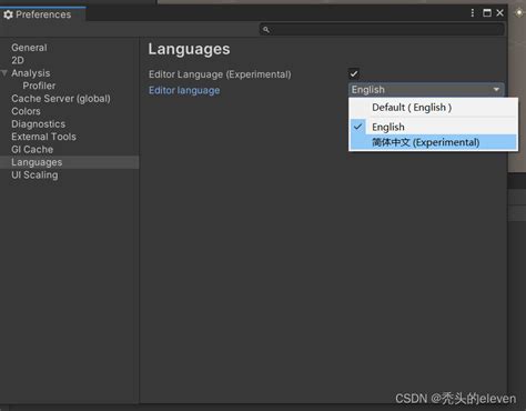 unity语言如何切换成中文and编辑器的切换 unity调中文 csdn博客