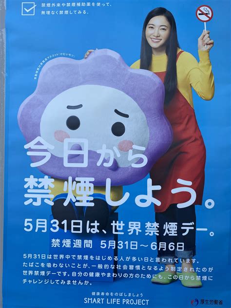 世界禁煙デー 日興電気通信株式会社