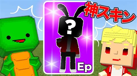 最強のスキンで優勝する！【脱獄】 Youtube
